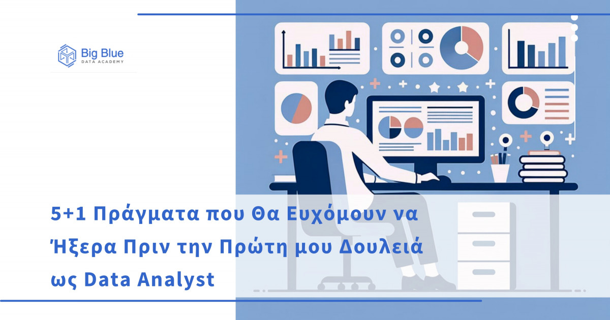 πράγματα που θα ευχόμουν να ήξερα ως Data Analyst