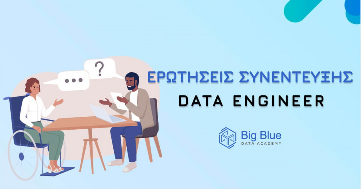 6 Ερωτήσεις Συνέντευξης για Data Engineer (με Απαντήσεις)