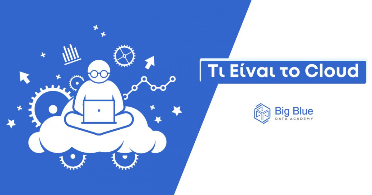Τι Είναι το Cloud και Ποια τα Οφέλη του;