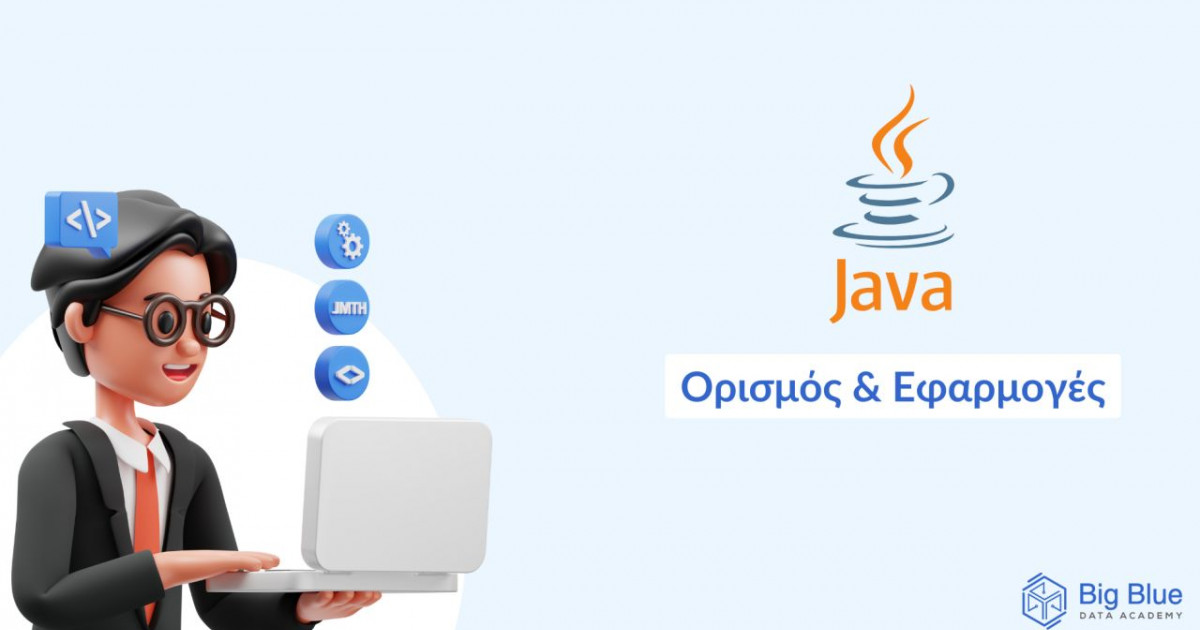 Τι Είναι η Java; (Έννοια, Χαρακτηριστικά & Εφαρμογές)